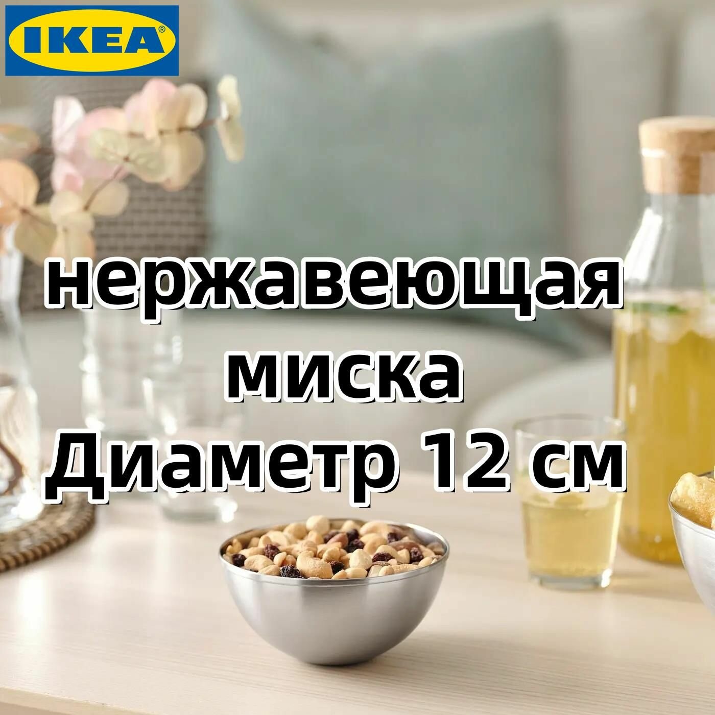 Миска