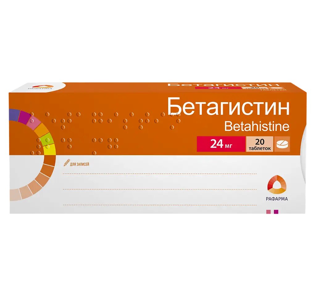 Бетагистин таблетки 24 мг 20 шт