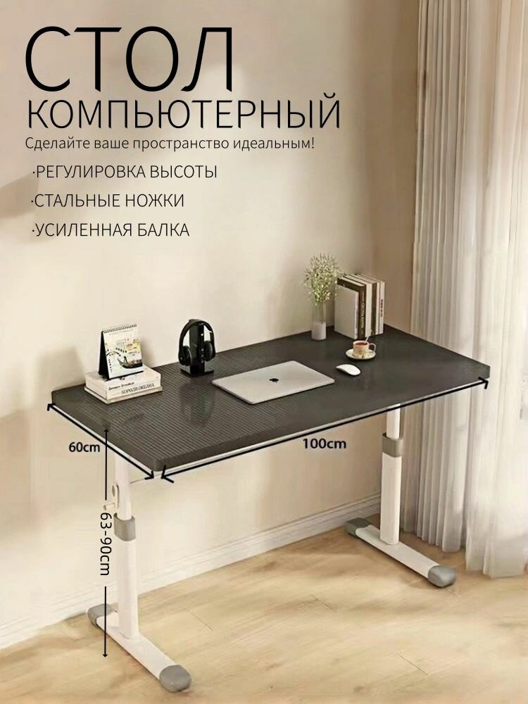 Компьютерный стол, с регулировкой высоты, МДФ, 100x60 см, чёрный матовый