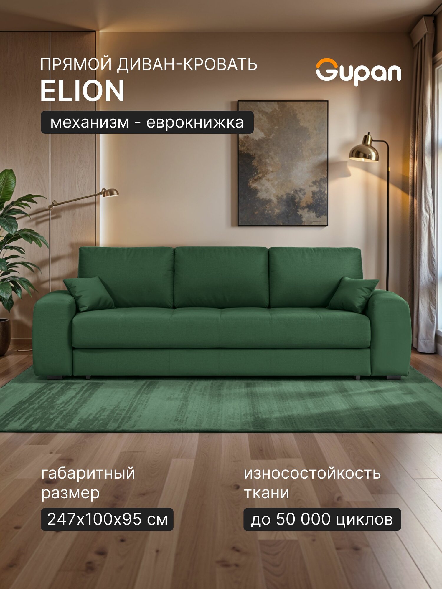 Диван кровать Gupan Элион / Коста Велюр Амиго Зеленый, раскладной, механизм еврокнижка, беспружинный, с ящиком для белья