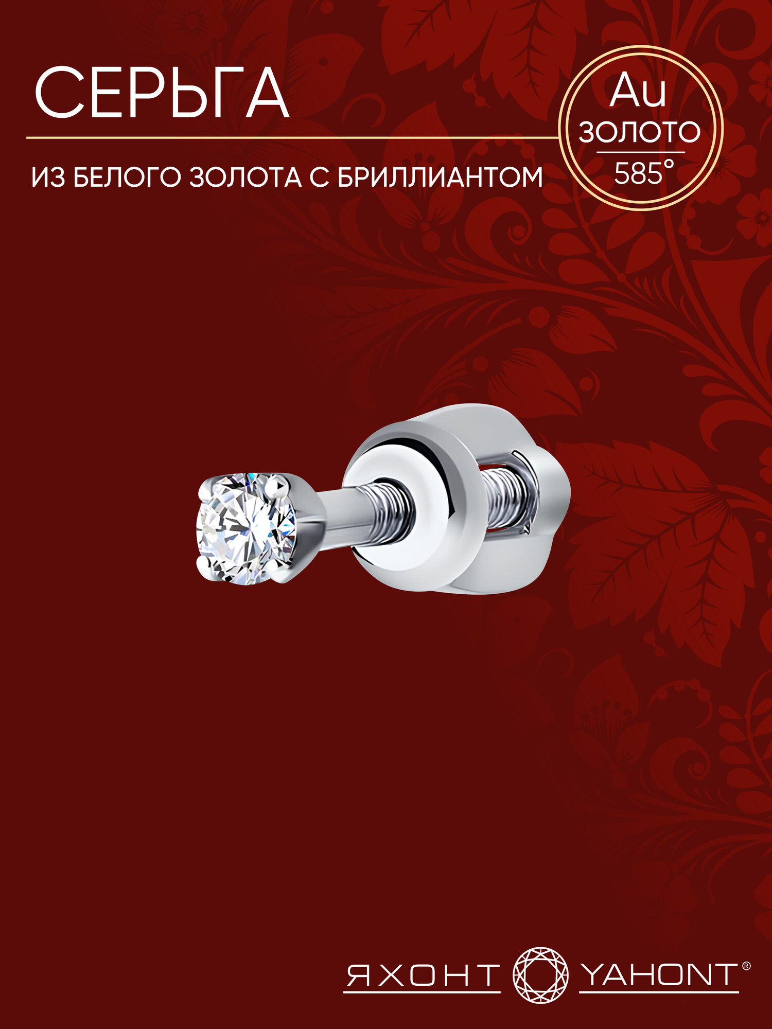 Моносерьга, белое золото, 585 проба, родирование, бриллиант