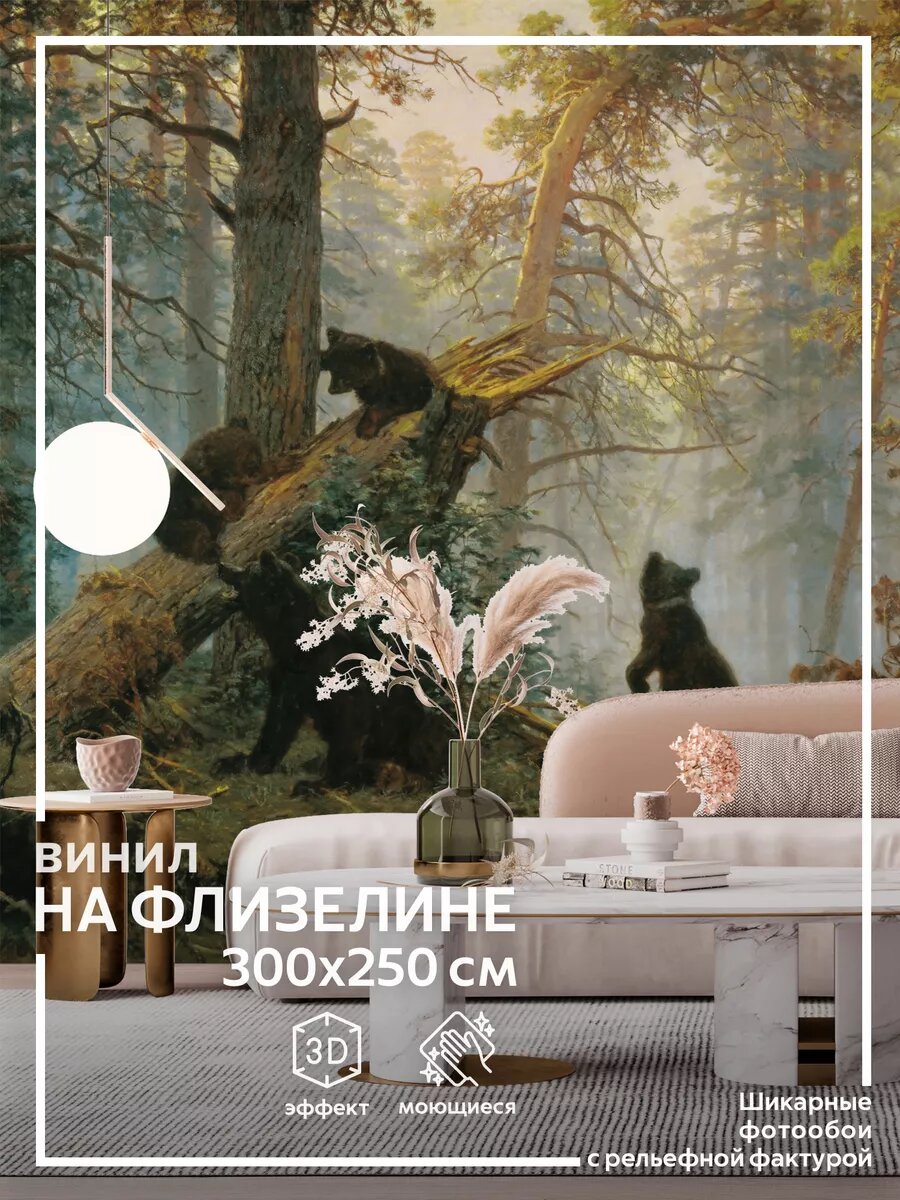 Фотообои Мишки в детскую в спальню на кухню 300х250