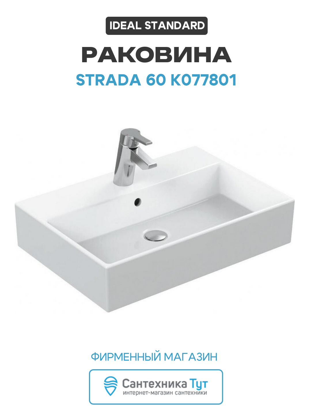 Раковина Ideal Standard Strada 60 K077801 Euro White фарфор подвесная, накладная 60 Германия