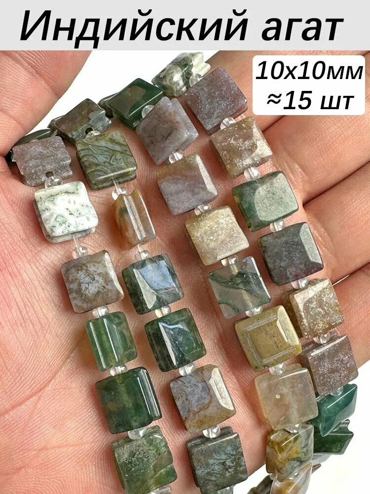 Индийский агат, квадратная бусина из натурального камня , 10*10 мм(около 15 шт)