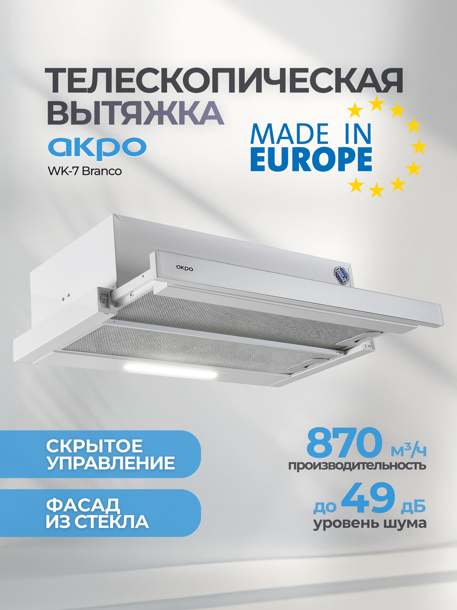 Вытяжка кухонная встраиваемая телескопическая 60 см белая AKPO WK-7 Branco