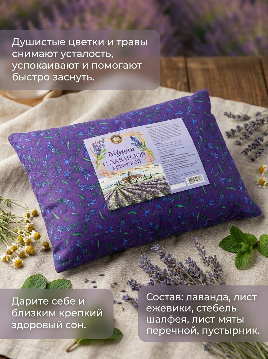 Подушка травяная С лавандой крымской (цветочки на фиолетовом), натуральная с травами для сна и релакса, 35х25 см