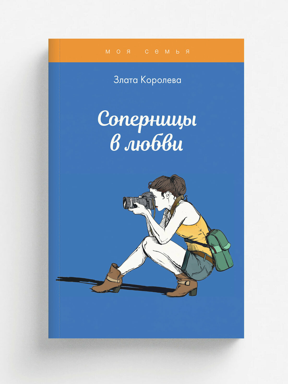 Соперницы в любви. Тесты для девочек