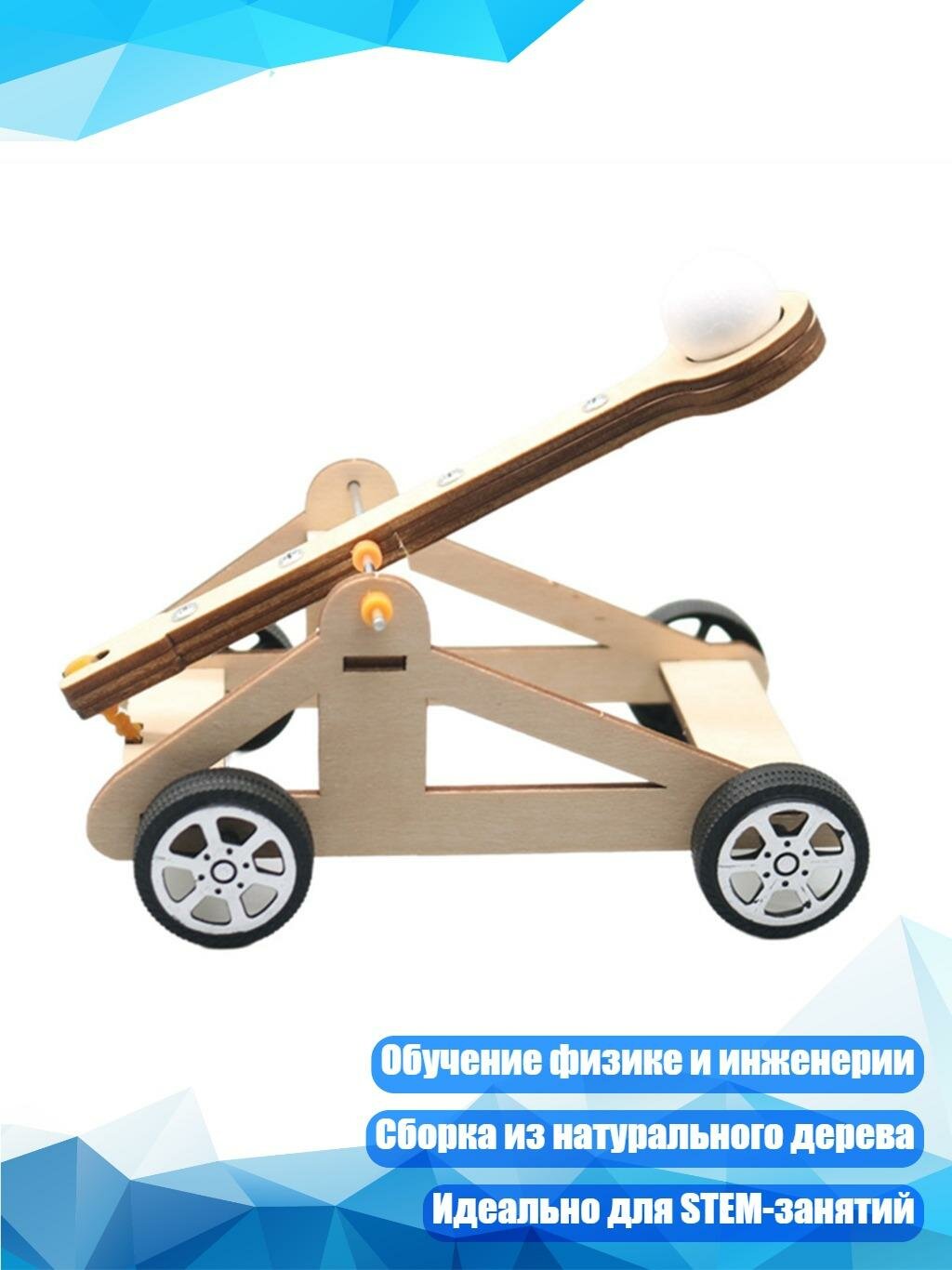 Деревянная игрушка-катапульта для образовательных занятий