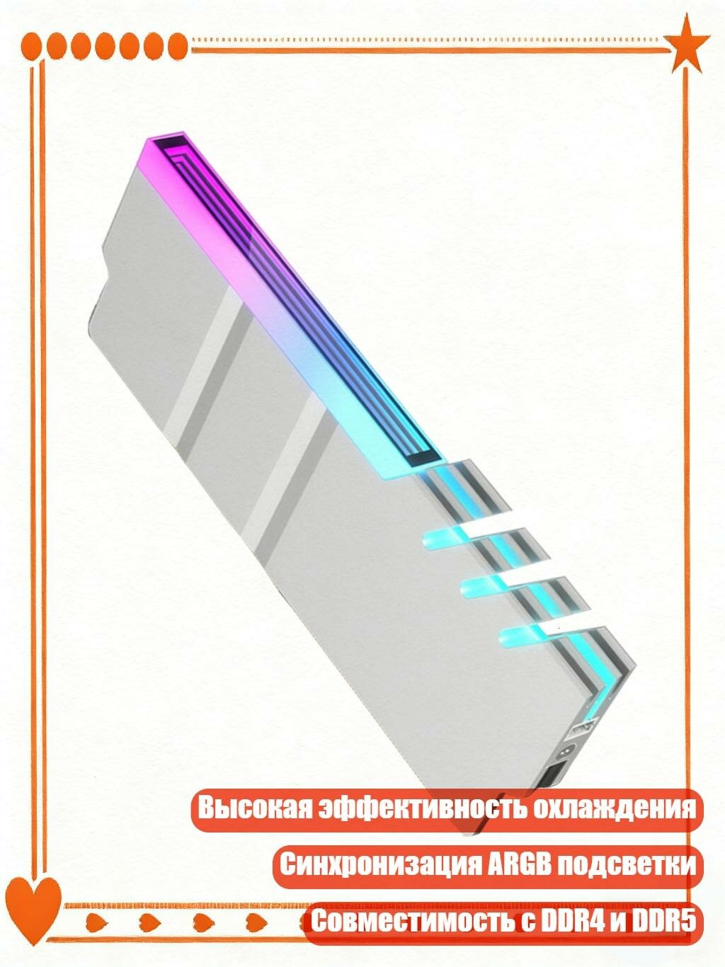 Алюминиевый радиатор для оперативной памяти DDR4 и DDR5 с ARGB, SL