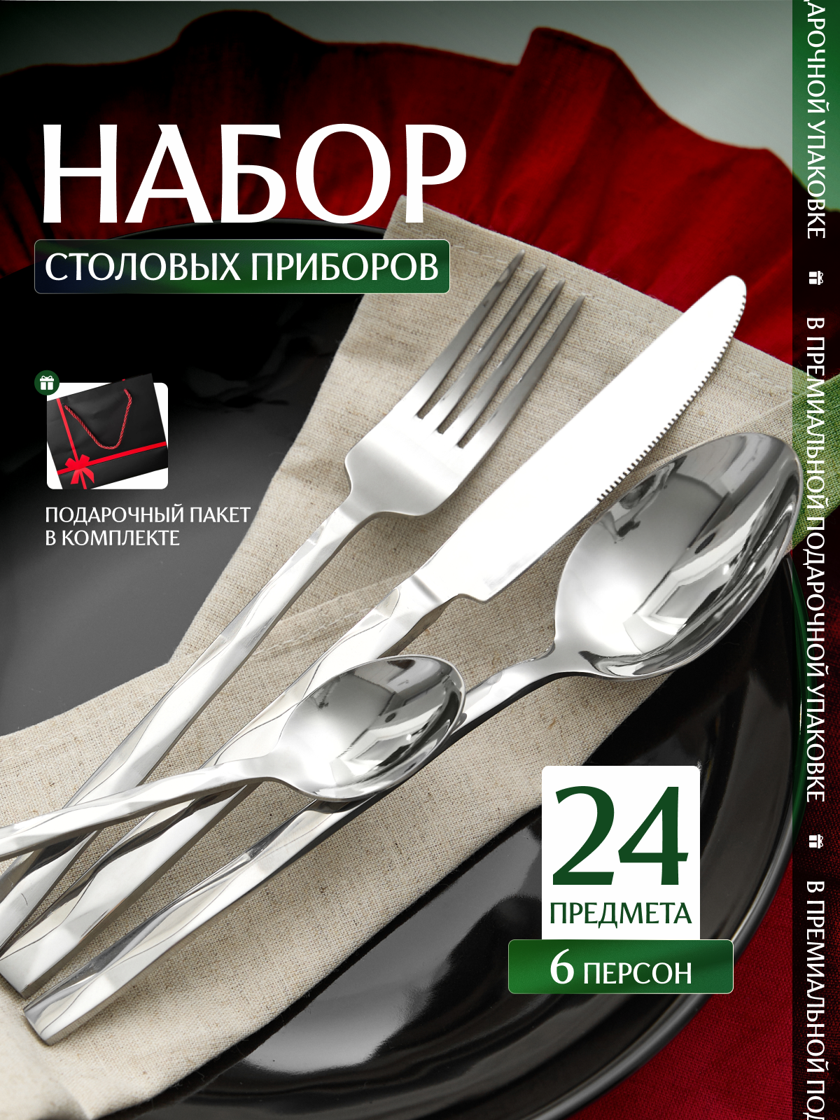 Набор столовых приборов на 6 персон серебро