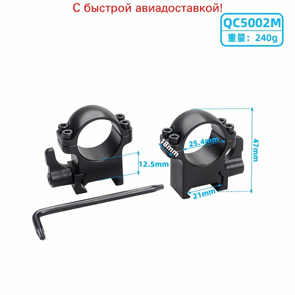 Стальной быстросъемный кронштейн для прицела 25.4 мм QC5001L/5002M/5003H, 193-274 г, черный (2 шт, под планку 21 мм)