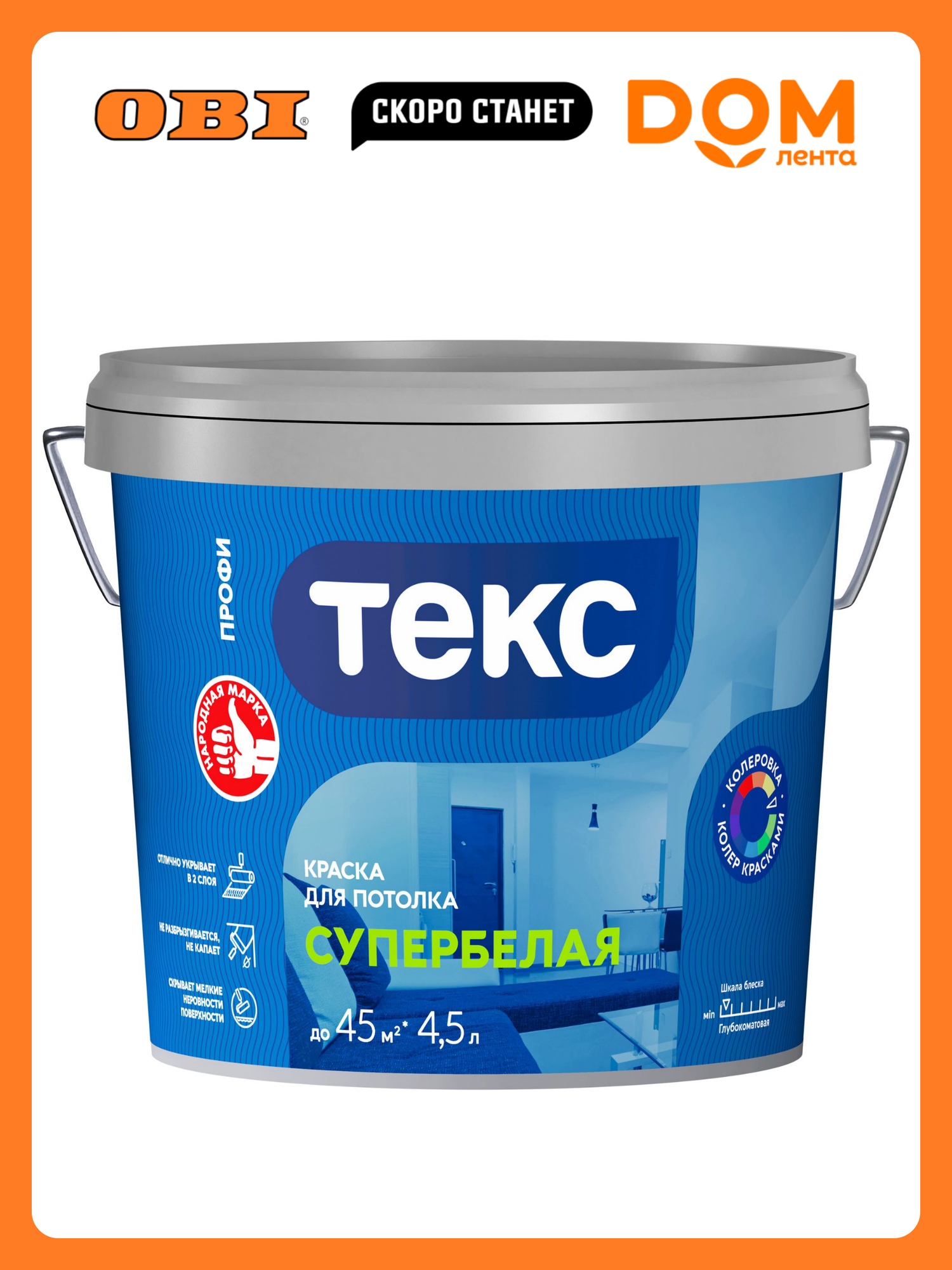 Краска интерьерная текс Профи гладкая глубокоматовая белая 4,5 л