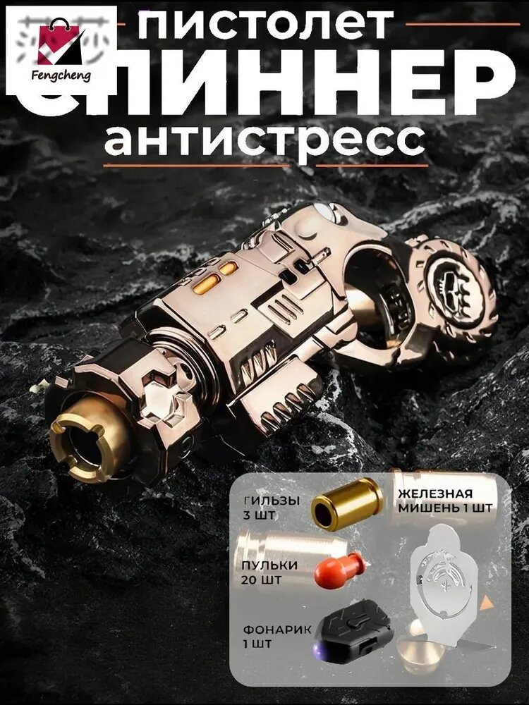 Складной пистолет, игрушка для снятия стресса, спиннер