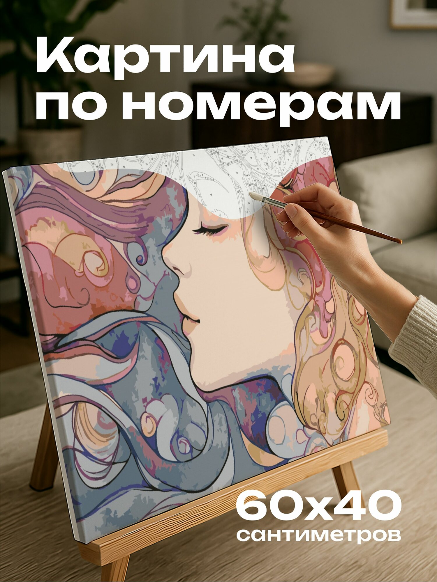 Картина по номерам 60x40 см, Поцелуй, иллюстрация, ар-нуво, витиеватые линии, пастельные оттенки, романтика
