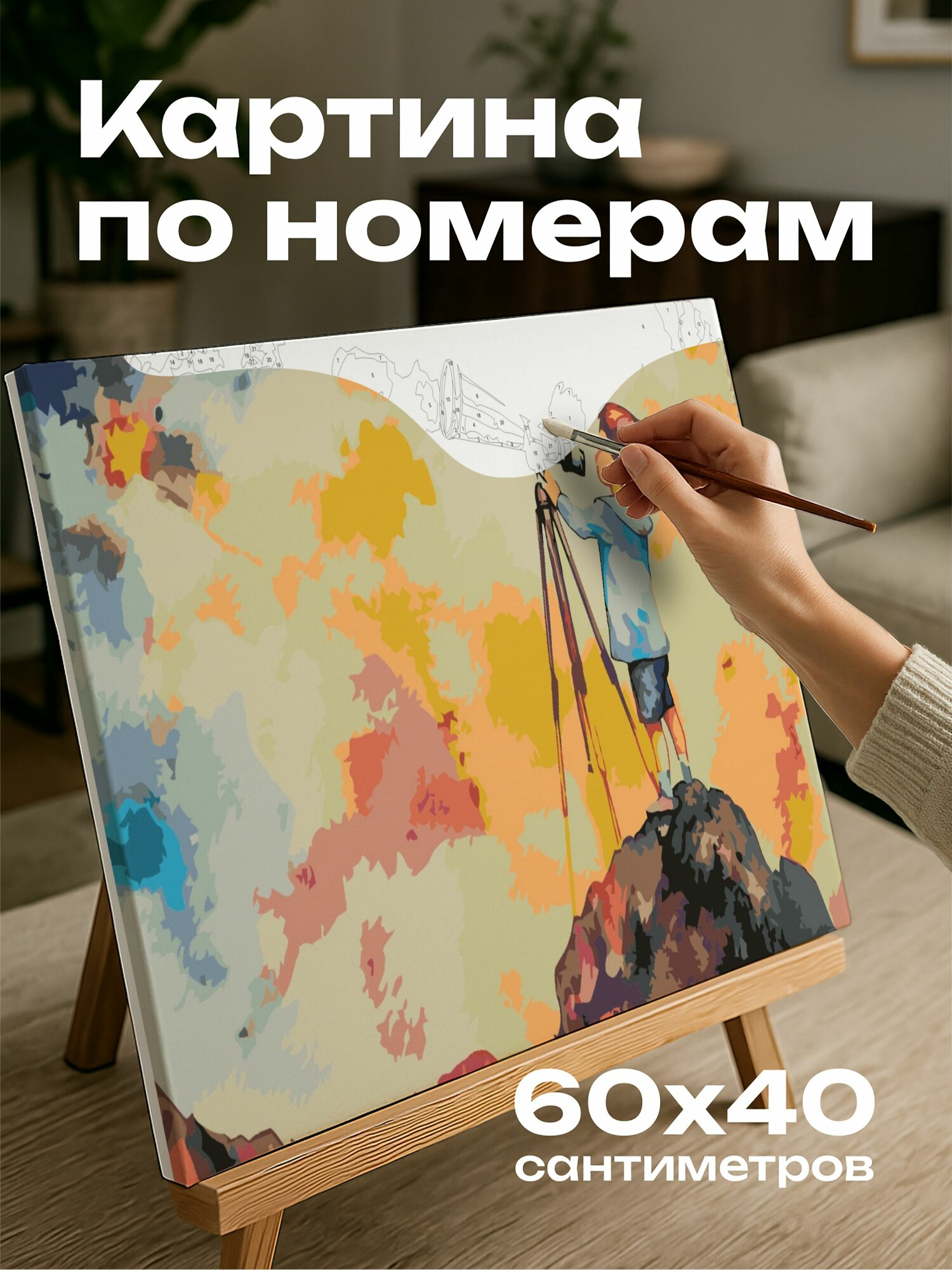 Картина по номерам 60x40 см, акварельная картина, ребенок-Овен, яркая палитра, гора, телескоп, космос, удивление
