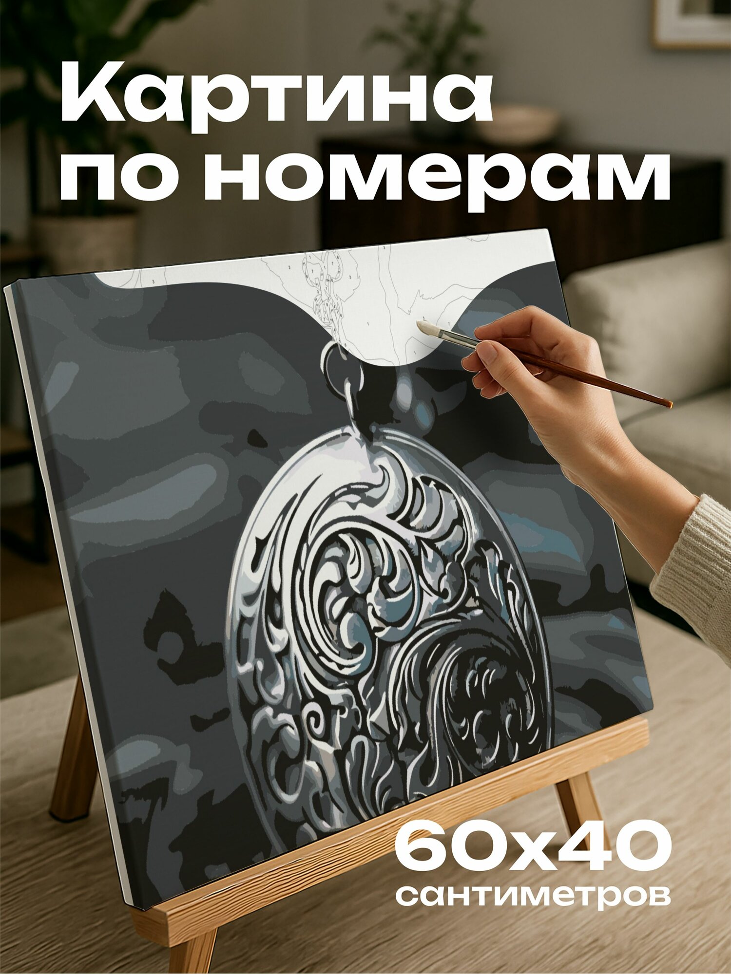 Картина по номерам 60x40 см, кулон, серебро, ручная работа, металлическая отделка, гравировка, цепочка