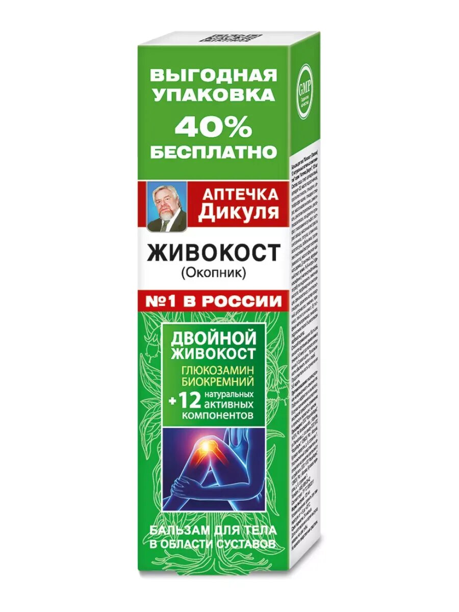 Аптечка Дикуля Живокост (окопник), бальзам, 125 мл