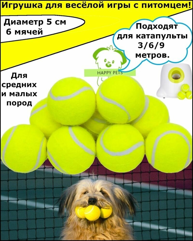 Набор мячей для собак идеальные шарики для игры с катапультой