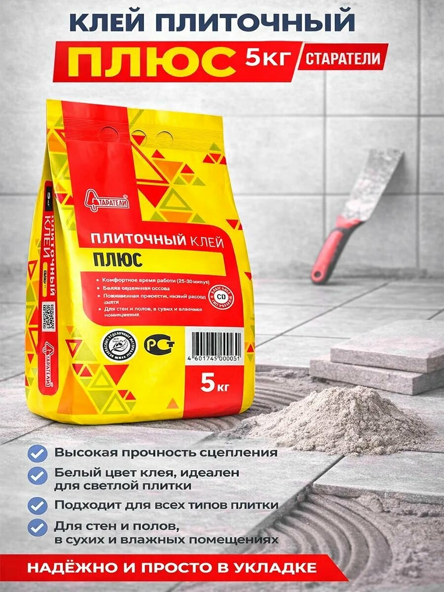 Клей плиточный Плюс 5кг