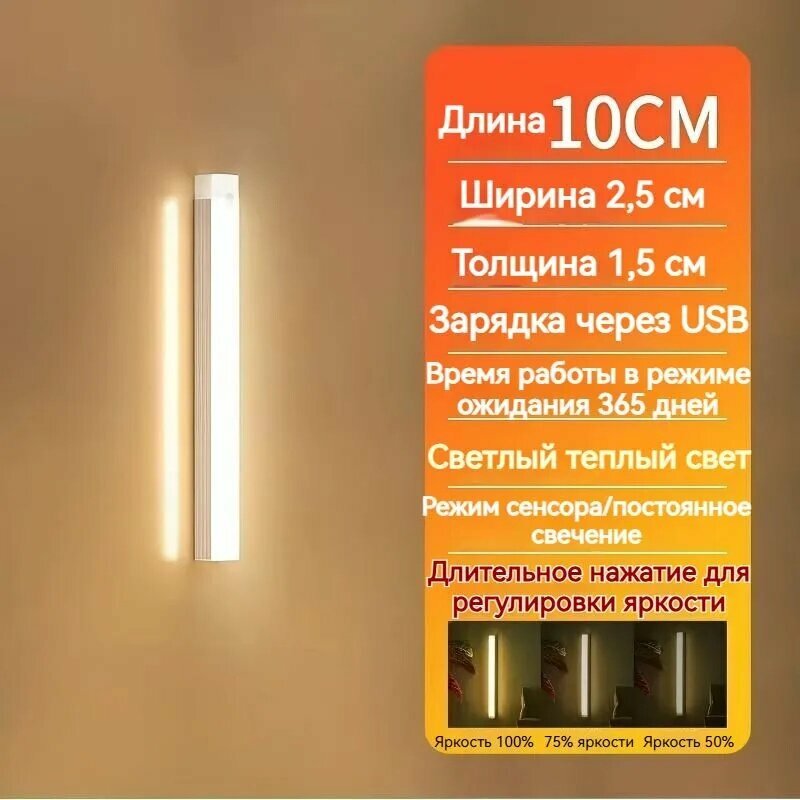 Ночник детский, Напольные настольные трековые Споты светильники Настенные , Светодиодные Ночник с датчиком движения, Рабочее освещение, прожектор, светильник на батарейках, usb, лампочка, аккумуляторный,10cm