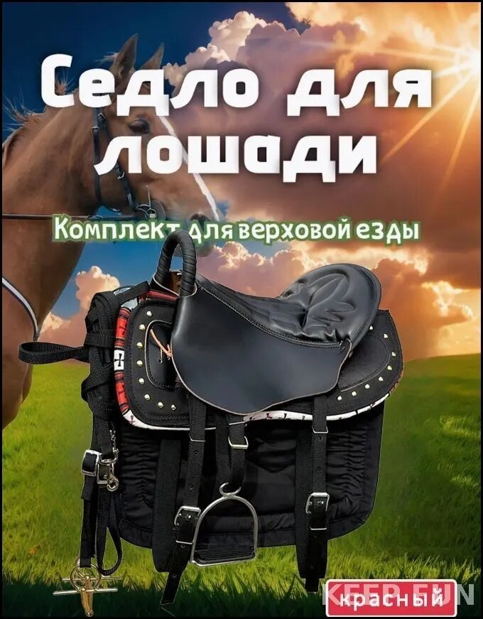 Седло из чистой кожи для верховой езды и скачек, черное