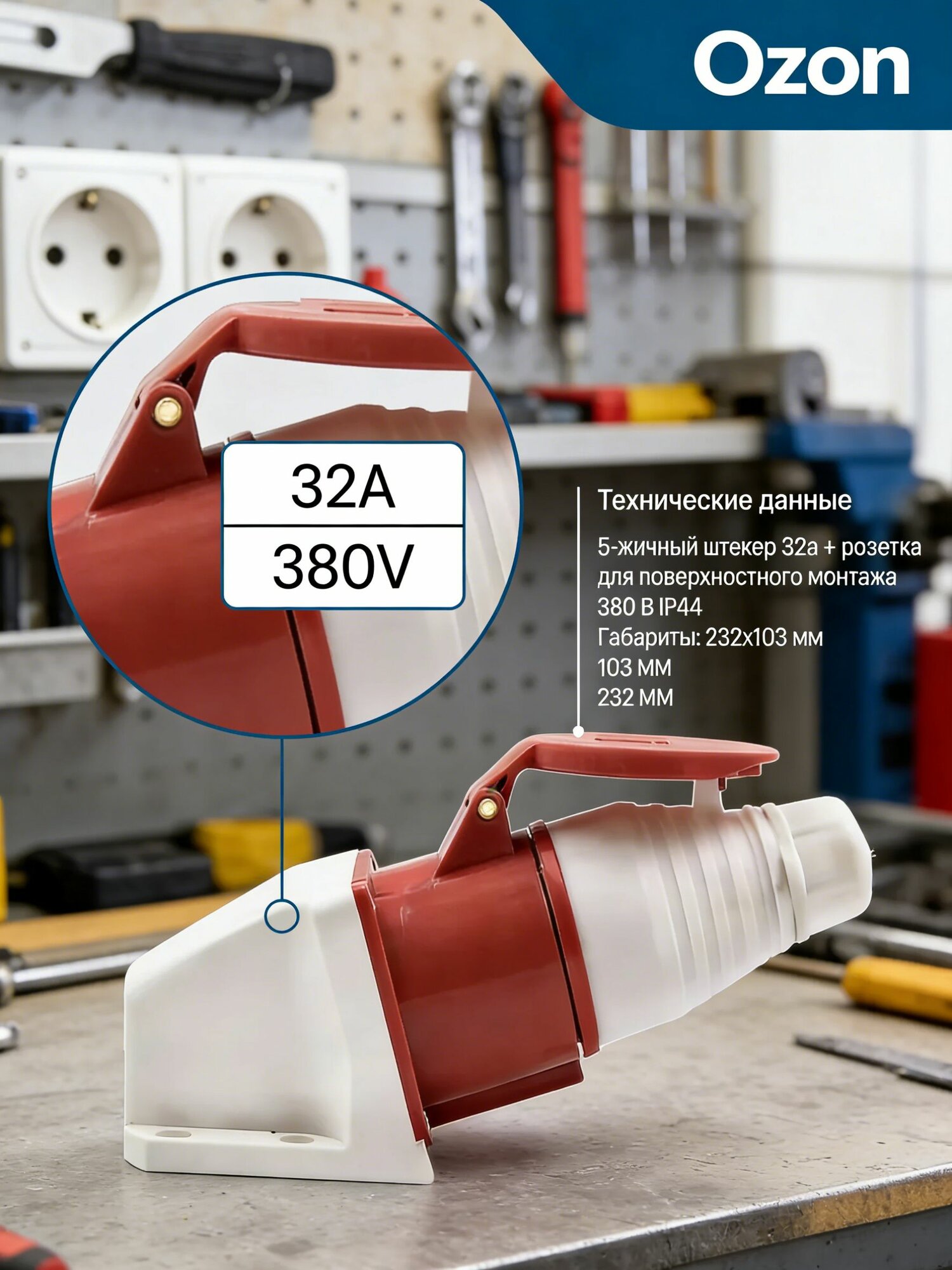 Силовой разъем 5 контактов 32A 380V, вилка и розетка с креплением, комплект