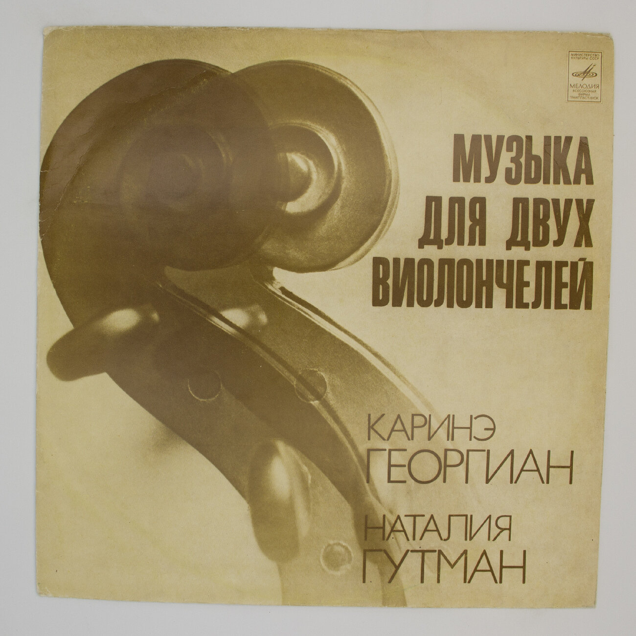 Виниловая пластинка Разные - Музыка для двух виолончелей. Карине Георгиан Наталия Гутман