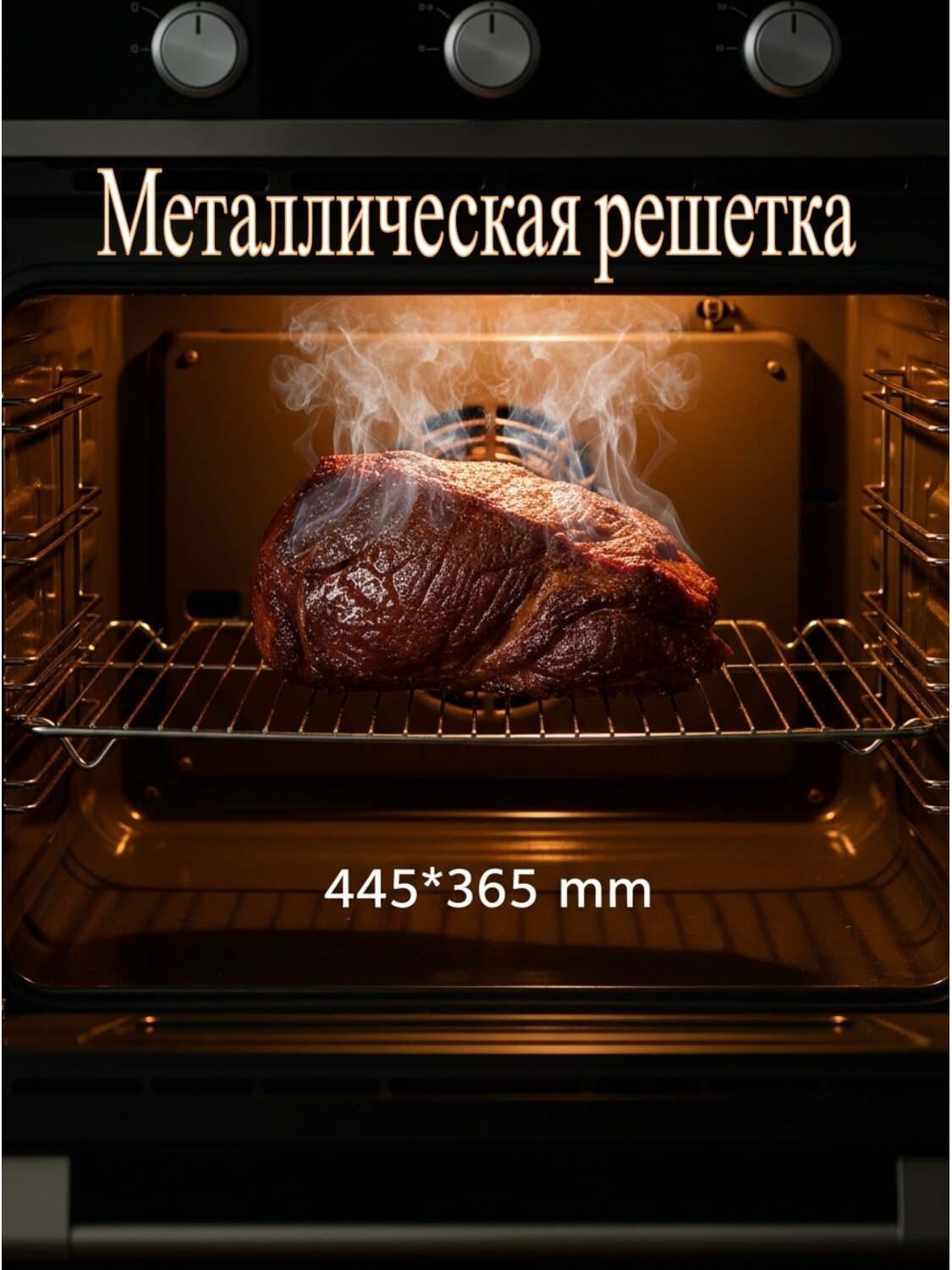 Полка-решетка (445х365мм) к духовому шкафу Ardo 081578