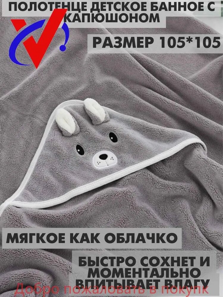 Полотенце детское 12+, Велсофт, 105x105 см