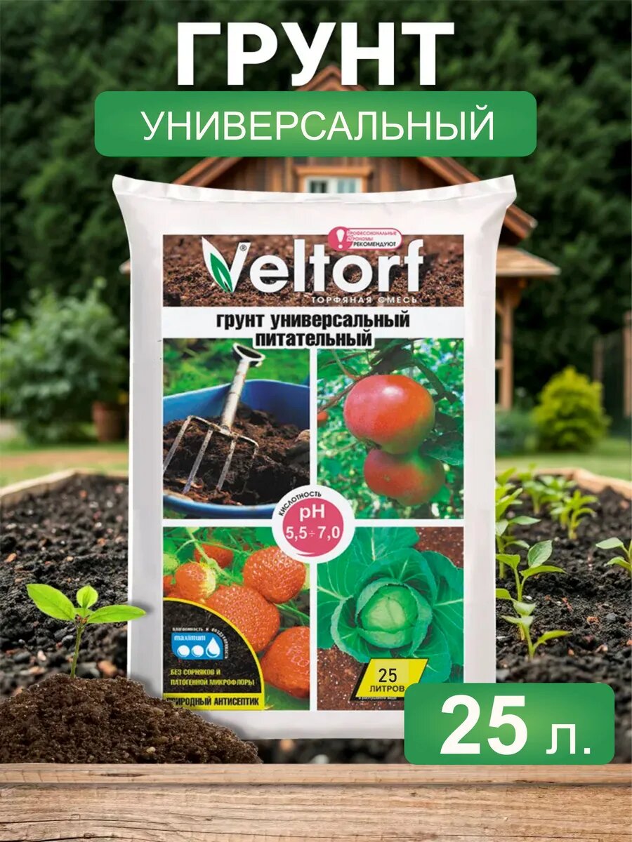 Грунт универсальный 25 л.