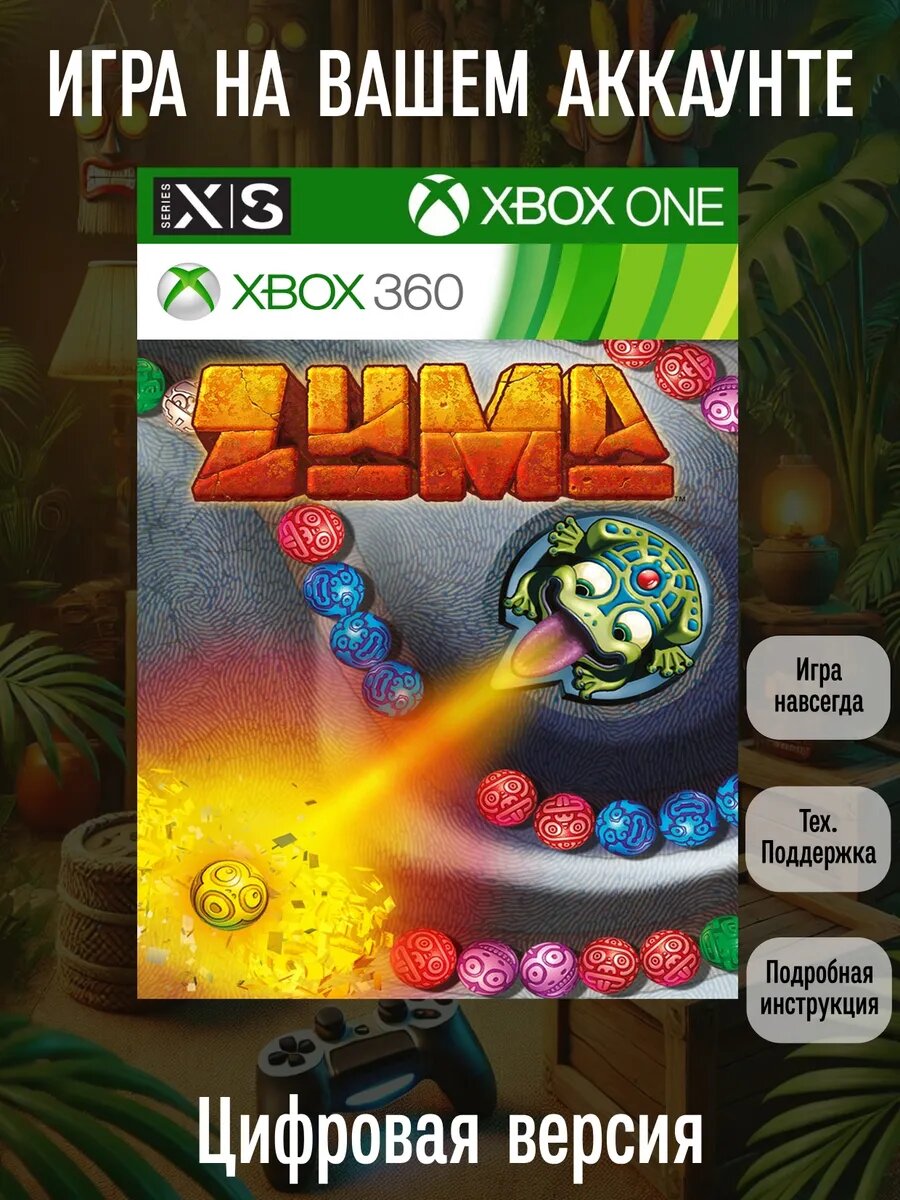 Zuma | Xbox One/Series X|S | Головоломки и викторины | Цифровая версия