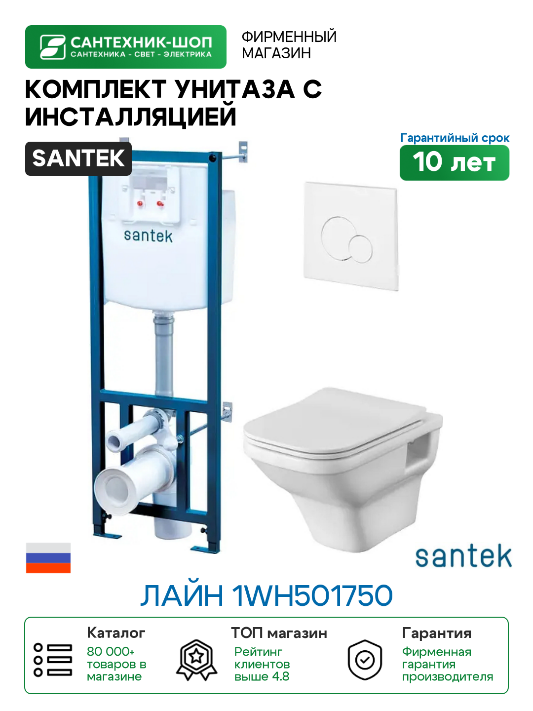 Комплект унитаза с инсталляцией Santek Лайн 1WH501750 с сиденьем Микролифт и клавишей смыва цвет Белый