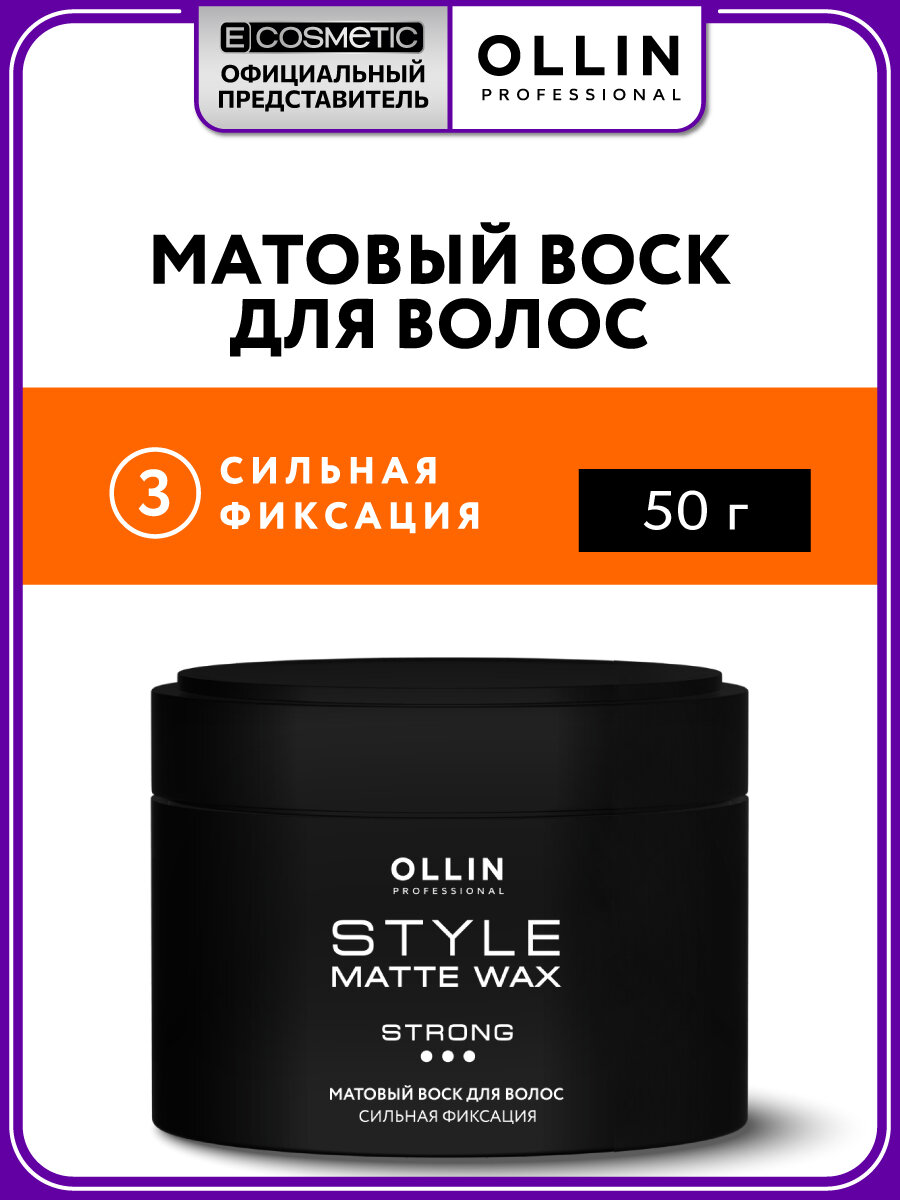Матовый воск для укладки волос OLLIN PROFESSIONAL Style сильной фиксации 50 г