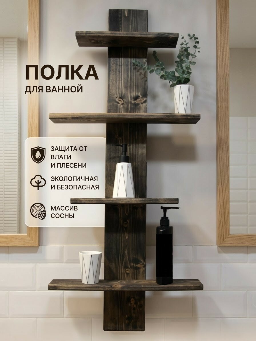 Деревянная полка для ванной комнаты Венге 115см