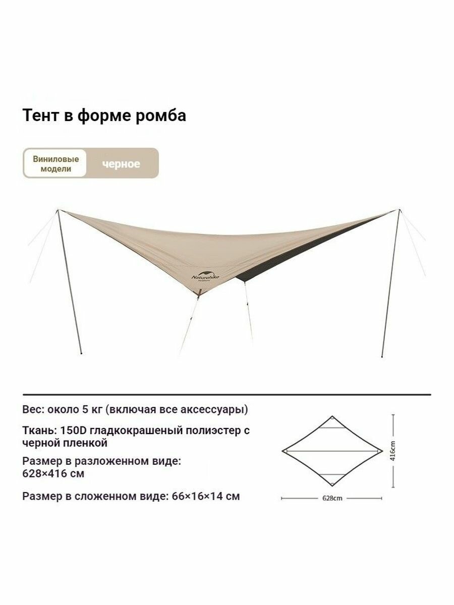 Naturehike туристическая палатка, ромбовидные тенти, защита от солнца CNH22ZP009