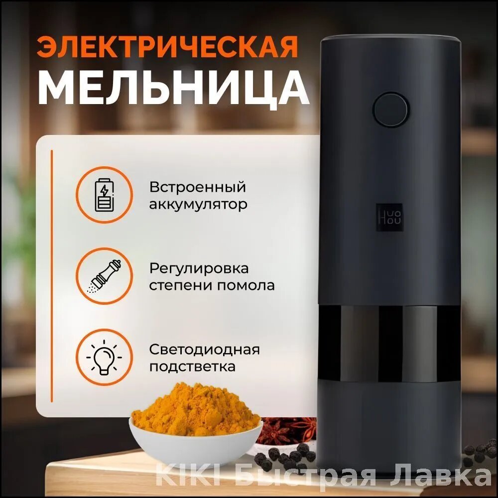 Электрическая мельница для специй Electric Grinder Black с регулировкой помола, черная