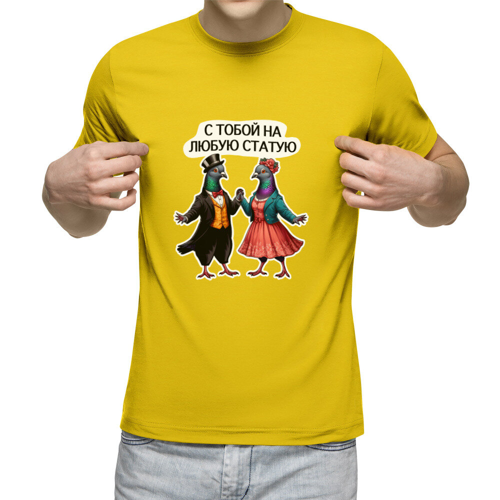 Мужская футболка «С тобой на любую статую» (желтый, 2XL)