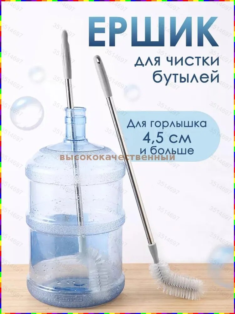 Ершик для чистки бутылок для бутылей 19 литров, серый, для горлышка 4,5 см и больше, Китай