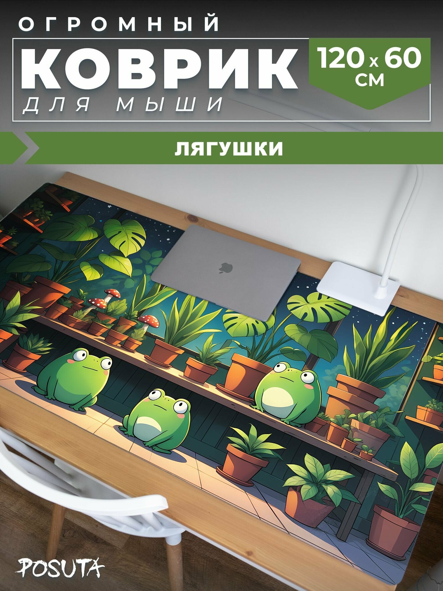 Коврик для мышки большой лягушки