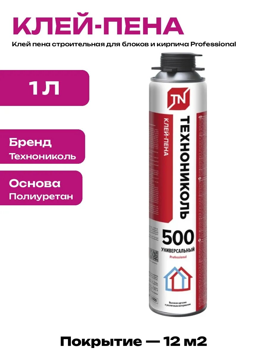 Клей пена полиуретановая для ремонта и отделки баллон 0.6
