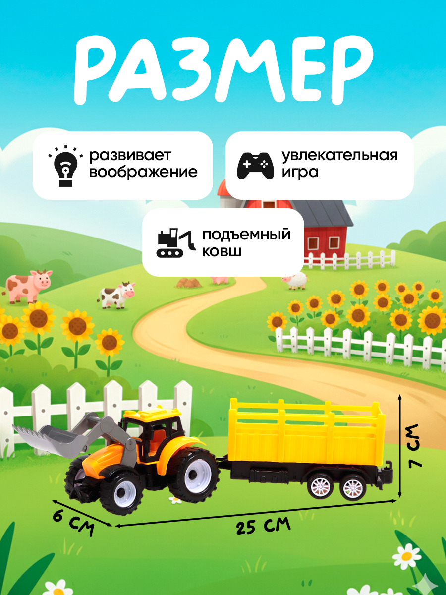 Трактор Автоград "Фермер" инерционный с прицепом, 25 см, пластик