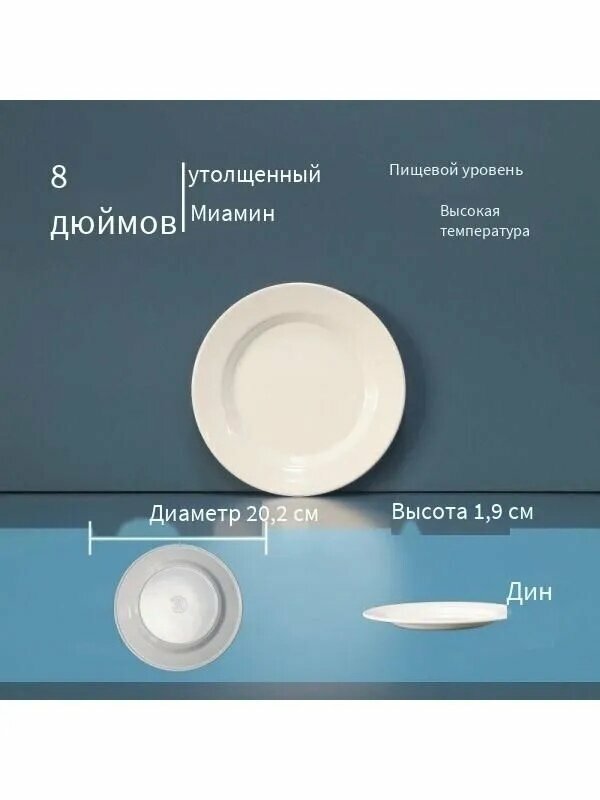 Тарелка 20.2 см 1 шт белый