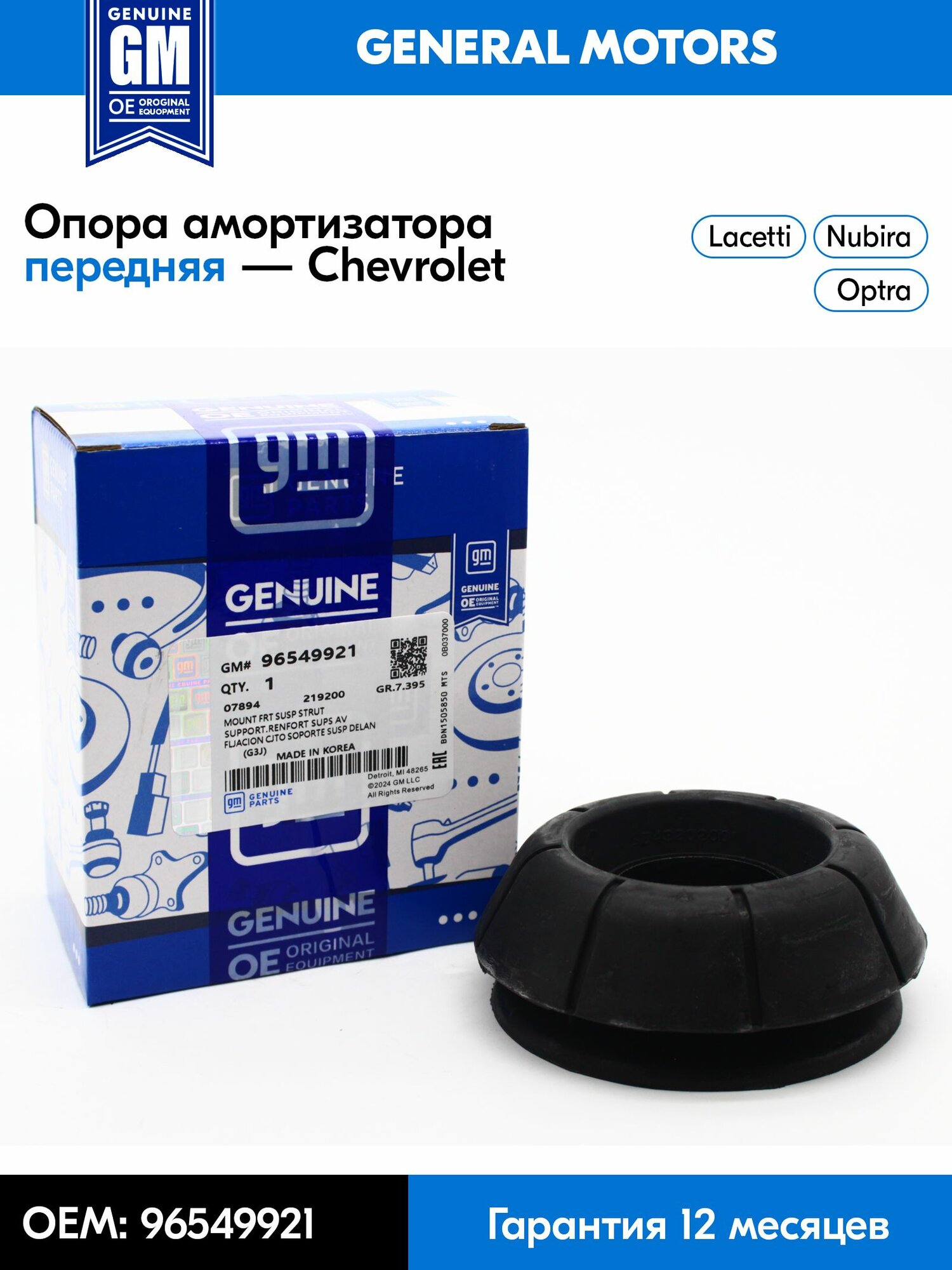 Опора амортизатора передняя Chevrolet Lacetti, Daewoo Nexia 1.4, 1.6 - F14D3, F16D3