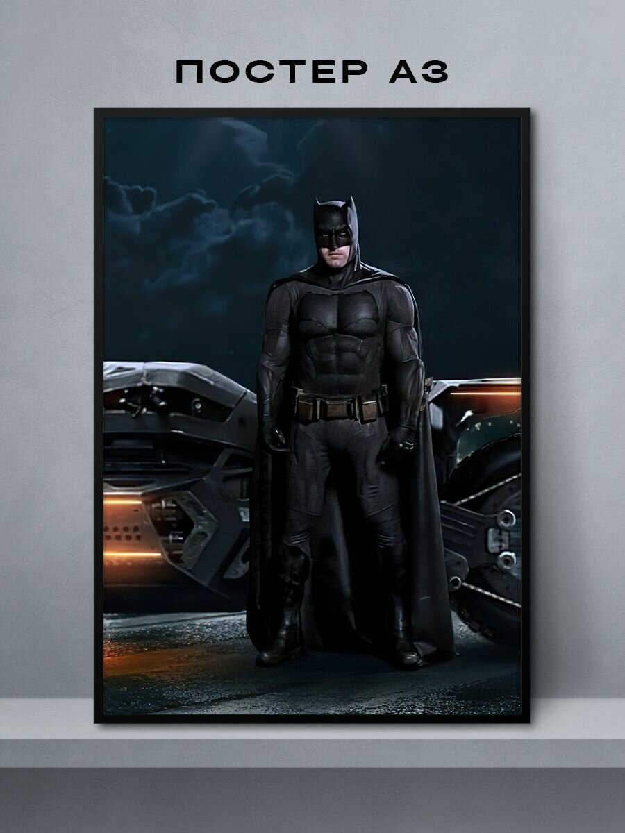 Постер А3 на стену Бэтмен Batman, 42х29.7 см, без рамы