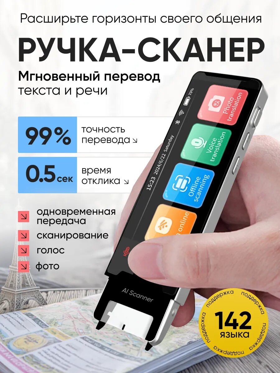 Ручка-сканер-переводчик, автономная работа до 6 часов, 8GB, IPS экран