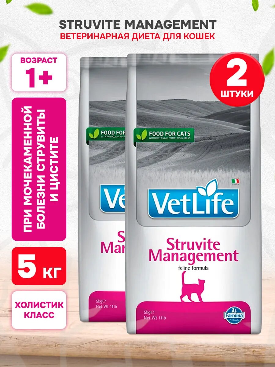 Корм сухой Farmina Vet Life Feline Struvite Management для взрослых кошек при мочекаменной болезни струвиты и цистите, 5 кг 2 шт