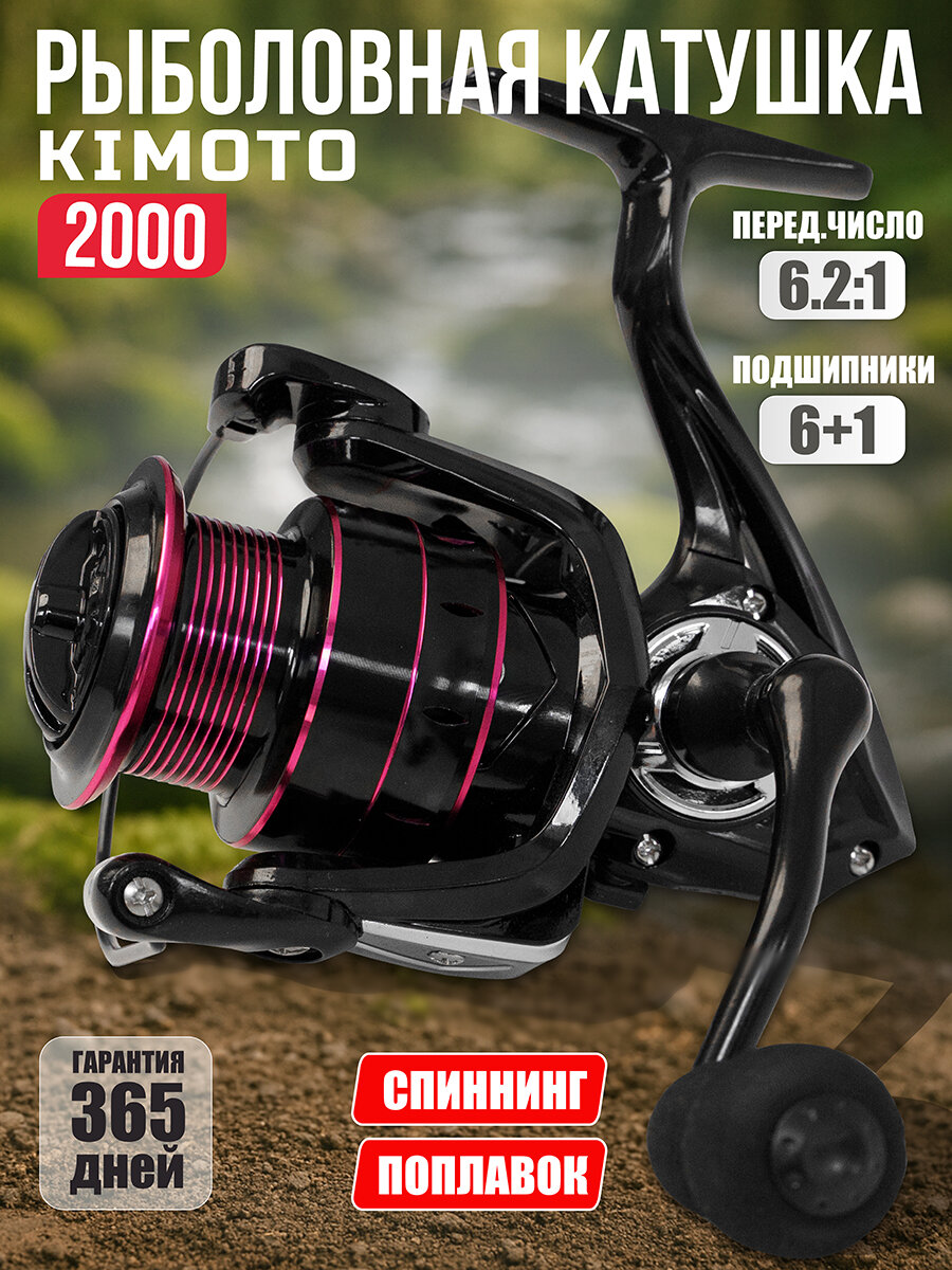 Катушка для спиннинга KIMOTO ZETA 2000F, безынерционная, катушка рыболовная