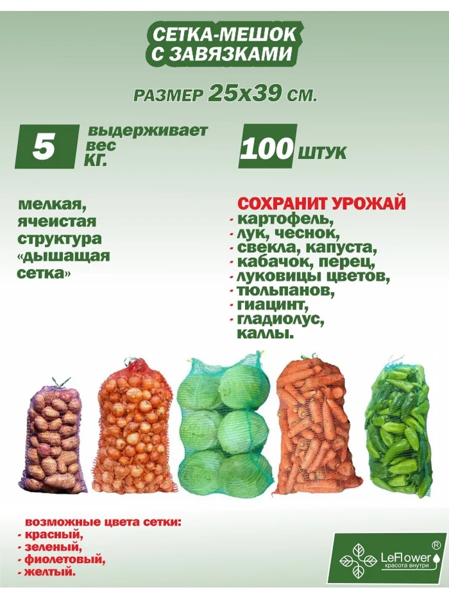 Сетка-мешок для хранения овощей и луковиц