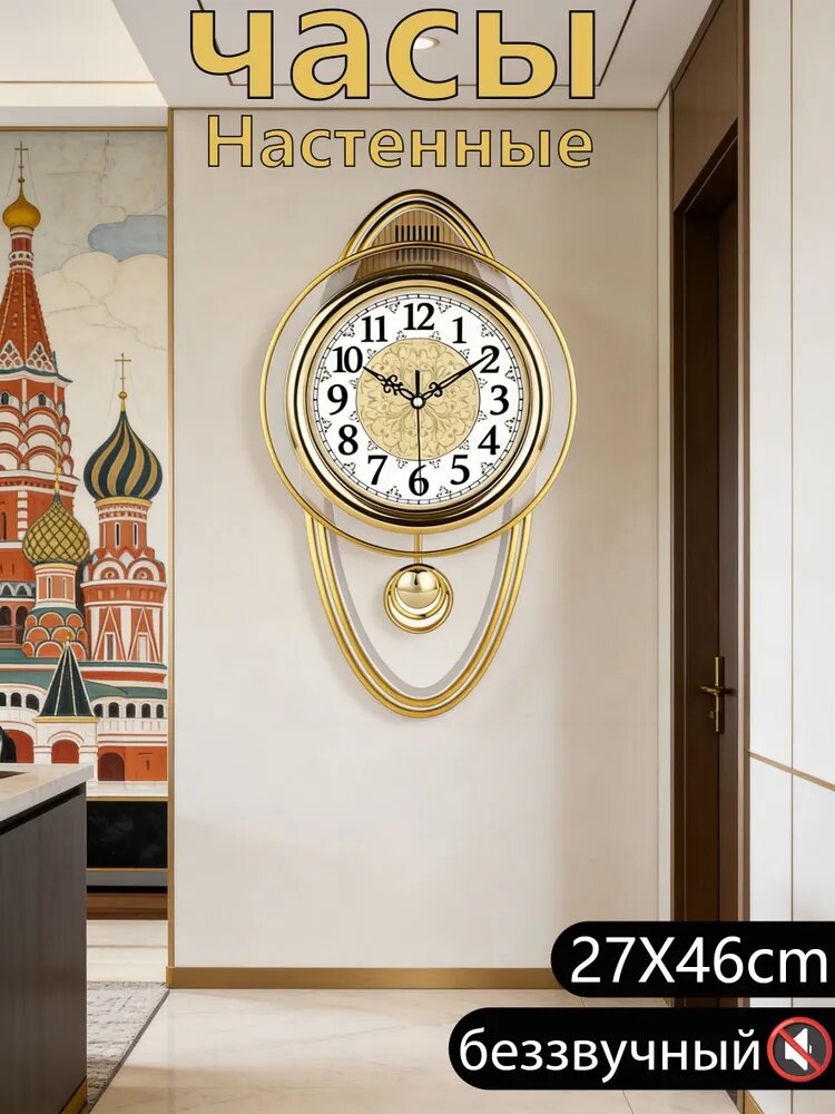 Настенные часы, 46 см х 27.5 см