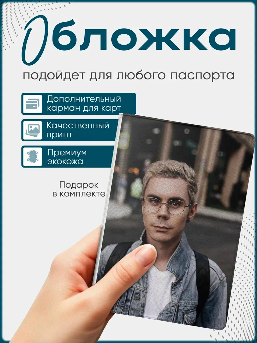 Обложка для паспорта